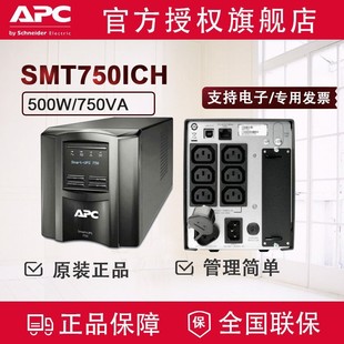 APC Smart-UPS SMT750I-CH UPS不间断电源500W/750VA断电稳压续航-阿里巴巴