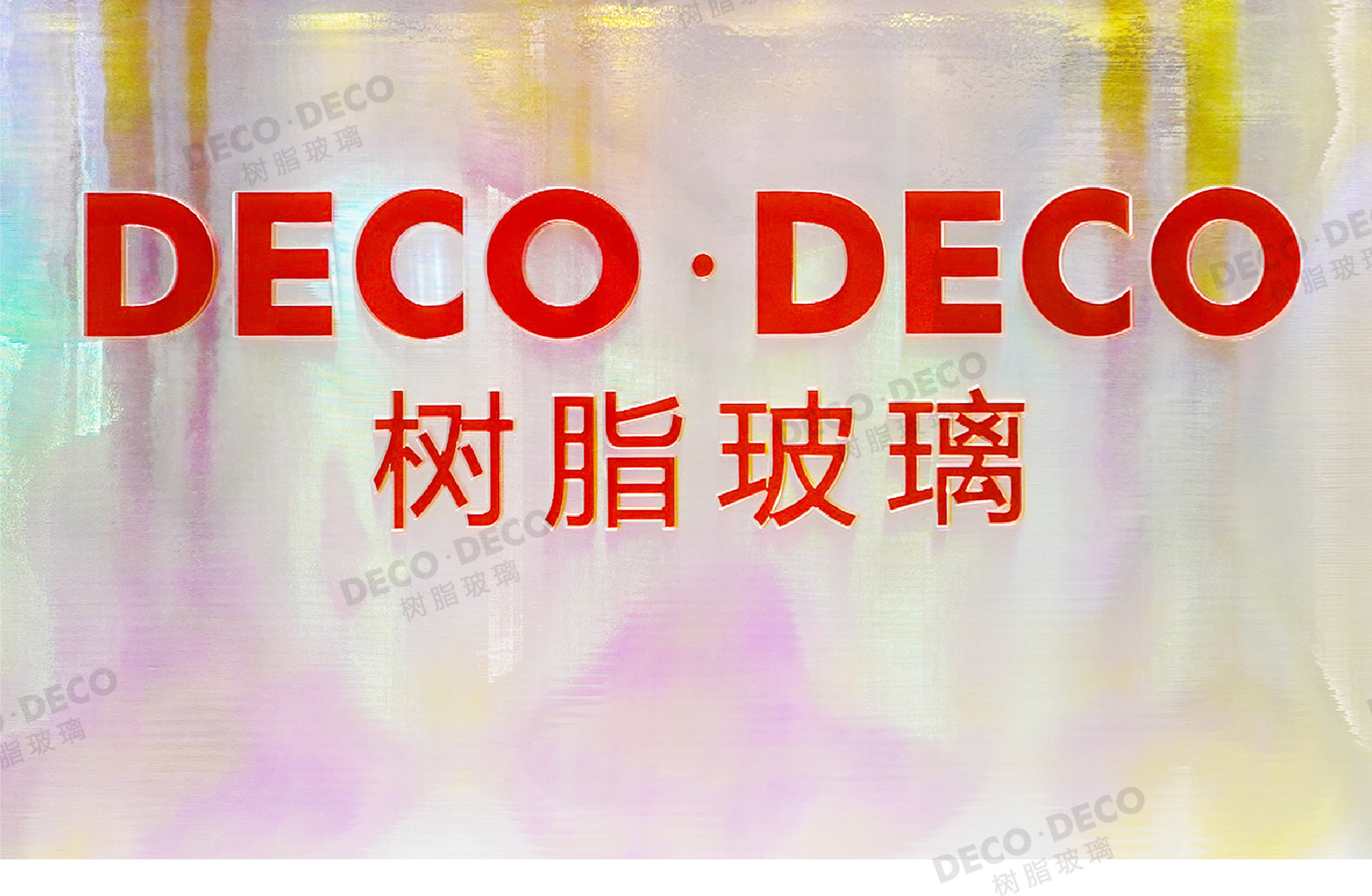 水波纹亚克力玻璃砖有机玻璃透光可定制加工 DECODECO树脂玻璃-阿里巴巴