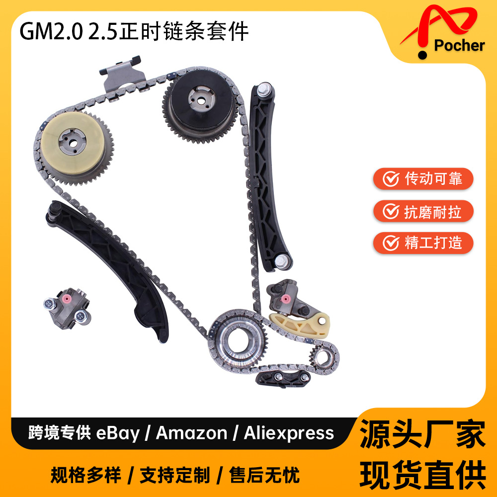 适用于13-21雪佛兰别克凯迪拉克GMC 2.0升2.5升L4正时链条套件，-阿里巴巴