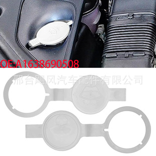 适用于奔驰W163 ML320挡风玻璃刮水器洗涤液罐副水箱盖1638690508-阿里巴巴