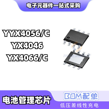 YX4056 YX4056C YX4046 YX4066/C ESOP8 裕芯 电池管理芯片IC-阿里巴巴