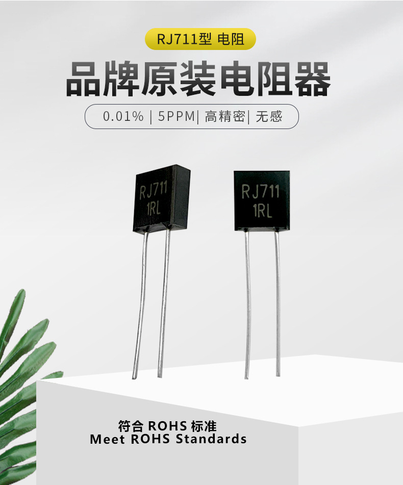 RJ711高精度0.01％无感采样精密电阻0.25W2.4K3K5K10K20K50K100K-阿里巴巴