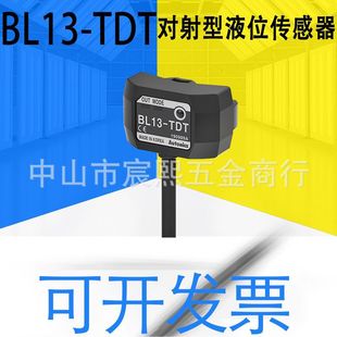 正品BL13-TDT/-P对射型液位传感器红外LED液位检测传感器质保一年-阿里巴巴