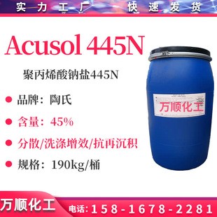 陶氏Acusol 445N分散剂 聚丙烯酸钠盐445N 抗再沉积剂洗衣液助剂-阿里巴巴