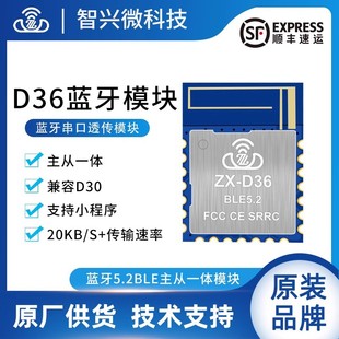 ZX-D36无线串口透传蓝牙模块BLE5.2主从一体低功耗小尺寸模组现货-阿里巴巴