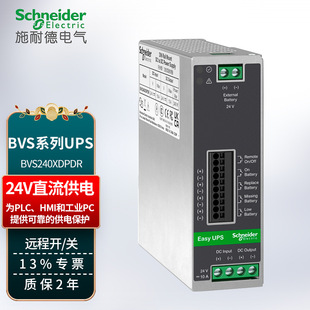 APC施耐德 24V直流UPS不间断电源240W/480W 工业级PLC开关电源HMI-阿里巴巴