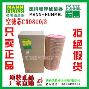 C30810/3 C30810-3 C30810德国曼牌滤清器滤芯 MANN+HUMMEL-阿里巴巴