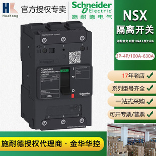 施耐德塑壳断路器负荷空气开关NSX250 4P 250NA漏电塑壳断路器-阿里巴巴