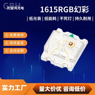 1615RGB幻彩WS2812B高亮内置IC可编程RGB共阳0606断点续传LED灯珠-阿里巴巴