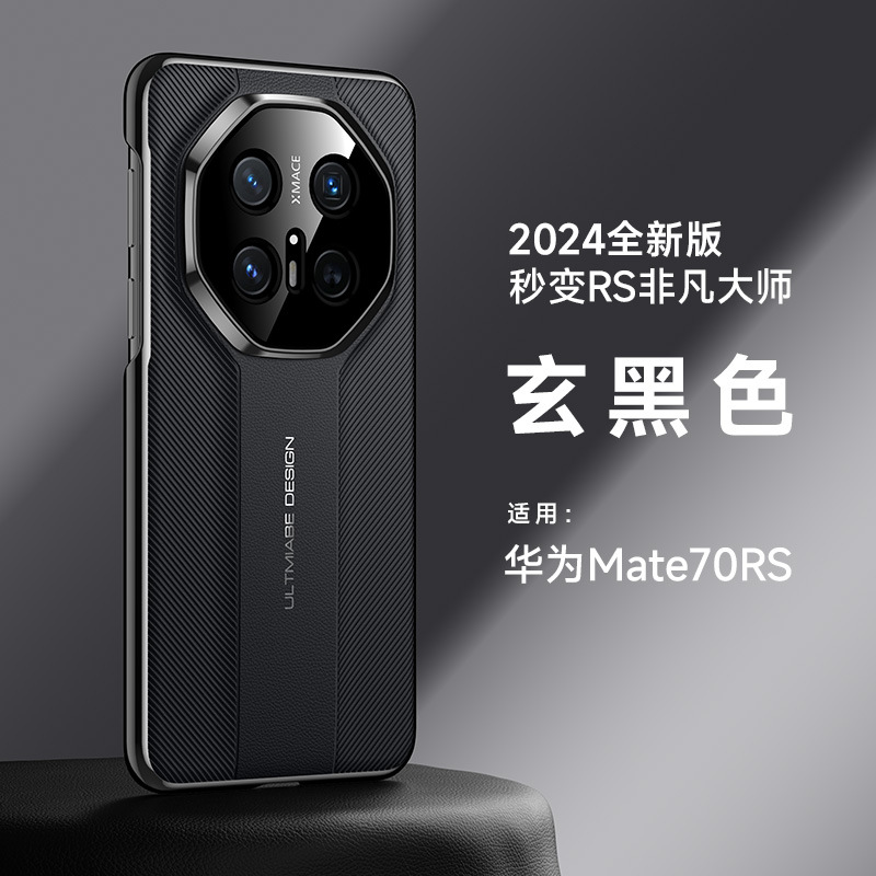 适用华为Mate70Pro+秒变手机壳新款Mate70Rs非凡大师斜纹精孔硬壳-阿里巴巴