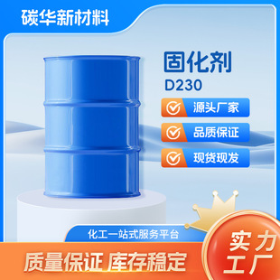 聚醚胺 D230 T403 D400地坪混凝土固化剂耐高温耐酸碱防腐蚀-阿里巴巴