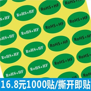 RoHS+ HF标签 30*20mm 1000贴 环保标贴 ROHS不干胶贴纸无卤标签C-阿里巴巴