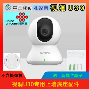 和家亲视洞U30和P30摄像头底座卡扣上墙固定免打孔摄像头监控支架-阿里巴巴