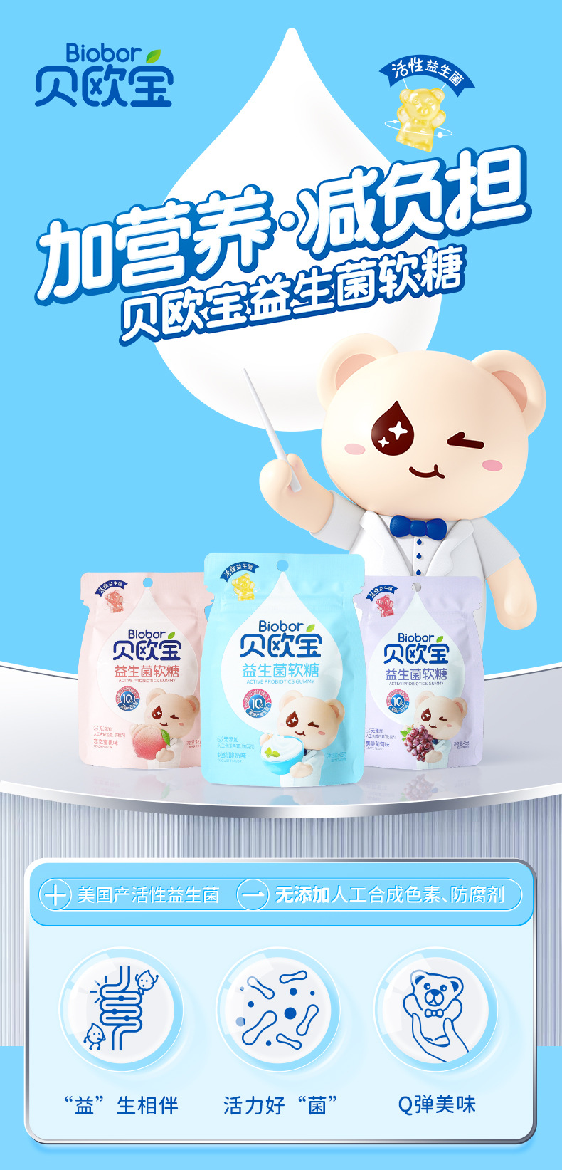 biobor贝欧宝益生菌软糖52g糖果QQ橡皮糖小熊儿童健康糖果零食-阿里巴巴