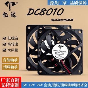 亿达DC8010含油5V/12V/24V照明灯鱼缸电磁炉8cm工业静音散热风扇-阿里巴巴