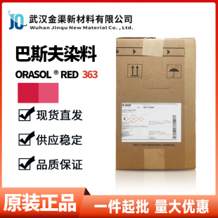 巴斯夫Orasol Red 363金属络合染料奥丽素红363颜料红G溶剂红125-阿里巴巴