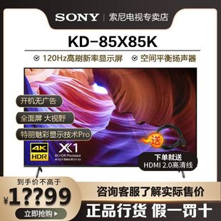 Sony/索尼 KD-85X85K 85英寸4K120HZ超清HDR安卓智能液晶电视机-阿里巴巴
