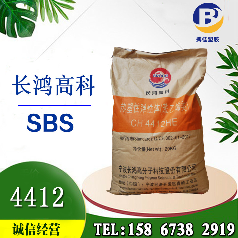长期供应 长鸿高科/科元 SBS SEBS 橡胶原材料 4412 油胶-阿里巴巴