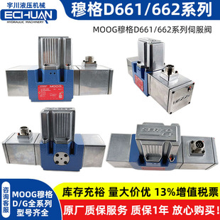 穆格伺服阀D661/D662系列电液比例阀 MOOG阀-阿里巴巴