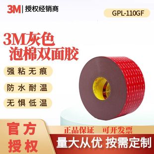 3M双面胶GPL110GF双面胶耐低温可零度环境操作高初粘胶带-阿里巴巴