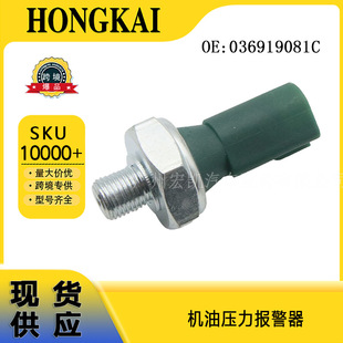 036919081C机油压力报警器适用于大众奥迪汽车全新现货批发价-阿里巴巴