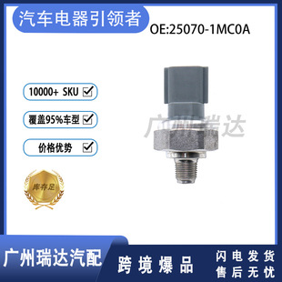 适用于日产尼桑 机油压力传感器25070-1MC0A 250701MC0A汽车配件-阿里巴巴