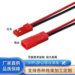 JST空中对接SYP-2P公母头对插端子线LED灯条玩具电池杜邦连接线-阿里巴巴