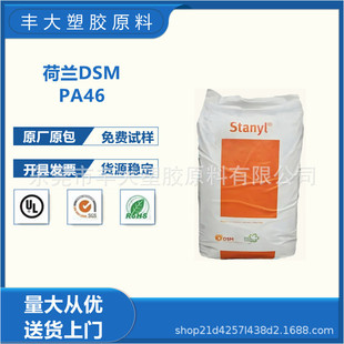 PA46 荷兰DSM TW241F6 注塑级高强度高刚性热稳定耐化学耐磨-阿里巴巴