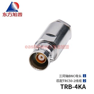 东方旭普TRB-K4A TRB-KRG316 三同轴BNC母 适用TRRG316/TRC50-2线-阿里巴巴