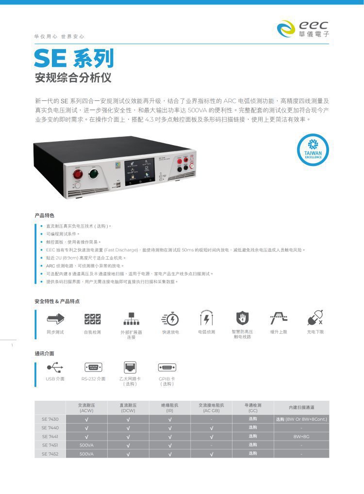 台湾华仪EEC 安规仪SE7430/SE7440/SE7451/SE7452安规分析仪-阿里巴巴
