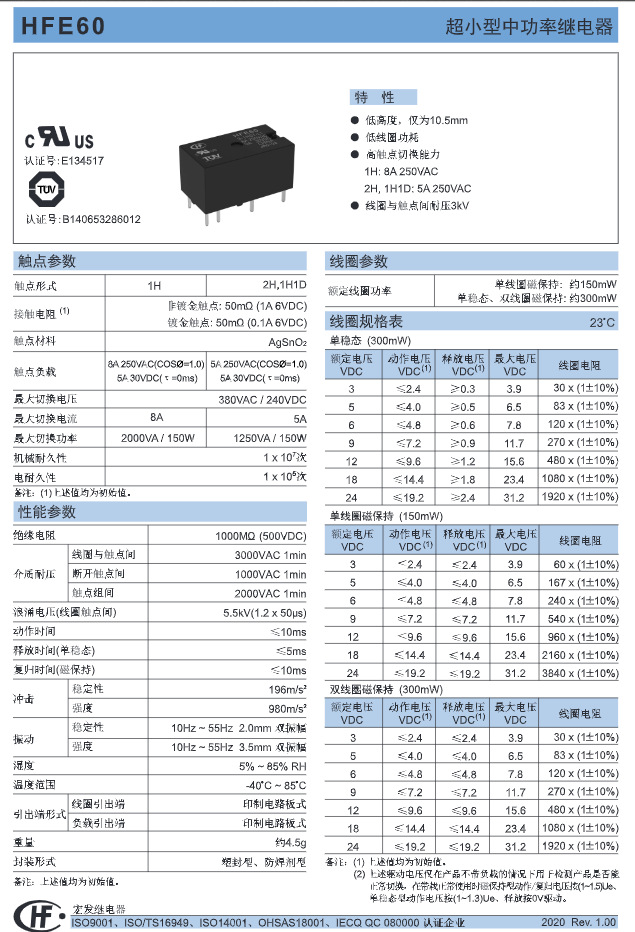 宏发HFE60/3-1HST-L2超小型中功率磁保持一组常开8A/25VDC继电器-阿里巴巴