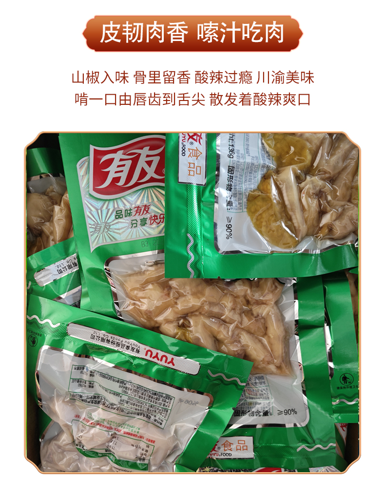 有友山椒味泡椒凤爪80g整箱泡鸡爪重庆特色小吃136g好货休闲零食-阿里巴巴