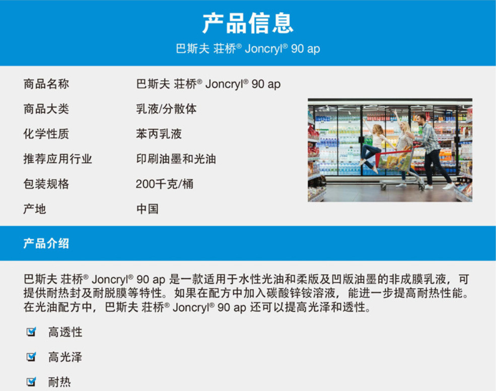 巴斯夫BASF水性印刷油墨荘桥Joncryl 90ap透性耐热光泽丙烯酸乳液-阿里巴巴