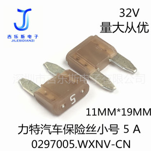 力特LITTELFUSE品牌0297005.WXNV-CN保护器件小号5A汽车保险丝片-阿里巴巴