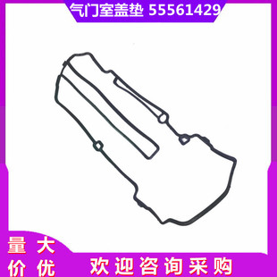 55561429 气门室盖垫 适用于GM汽车 气缸垫片 阀滤垫片-阿里巴巴
