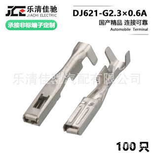 DJ621-G2.3×0.6A汽车接插件端子 插簧-阿里巴巴