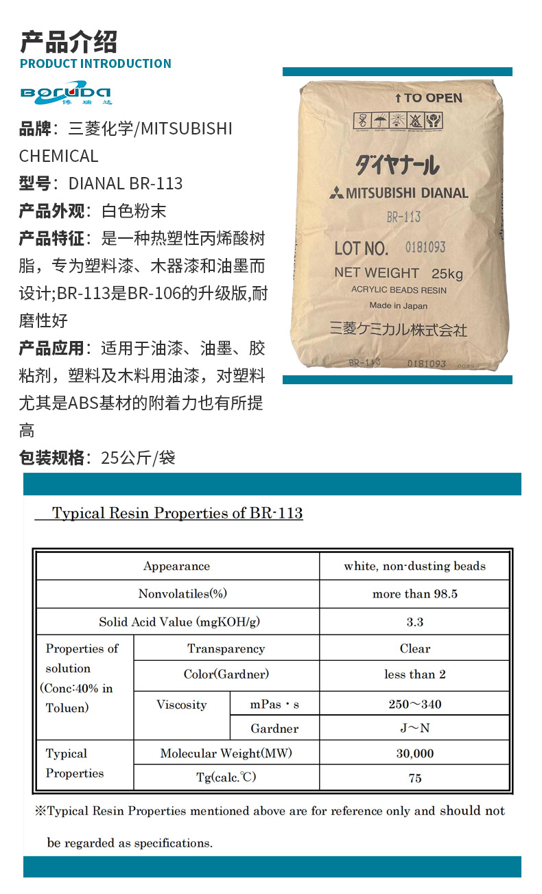 热塑性丙烯酸树脂三菱DIANAL BR-113提高ABS附着力日本三菱br113-阿里巴巴