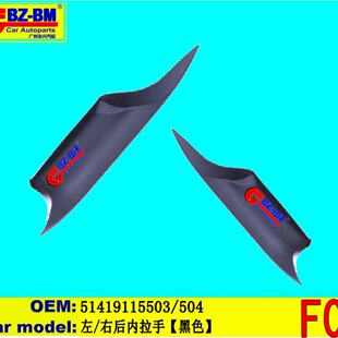 适用于奔驰宝马1系3系5系7系左后内拉手F01 51419115503 504-阿里巴巴