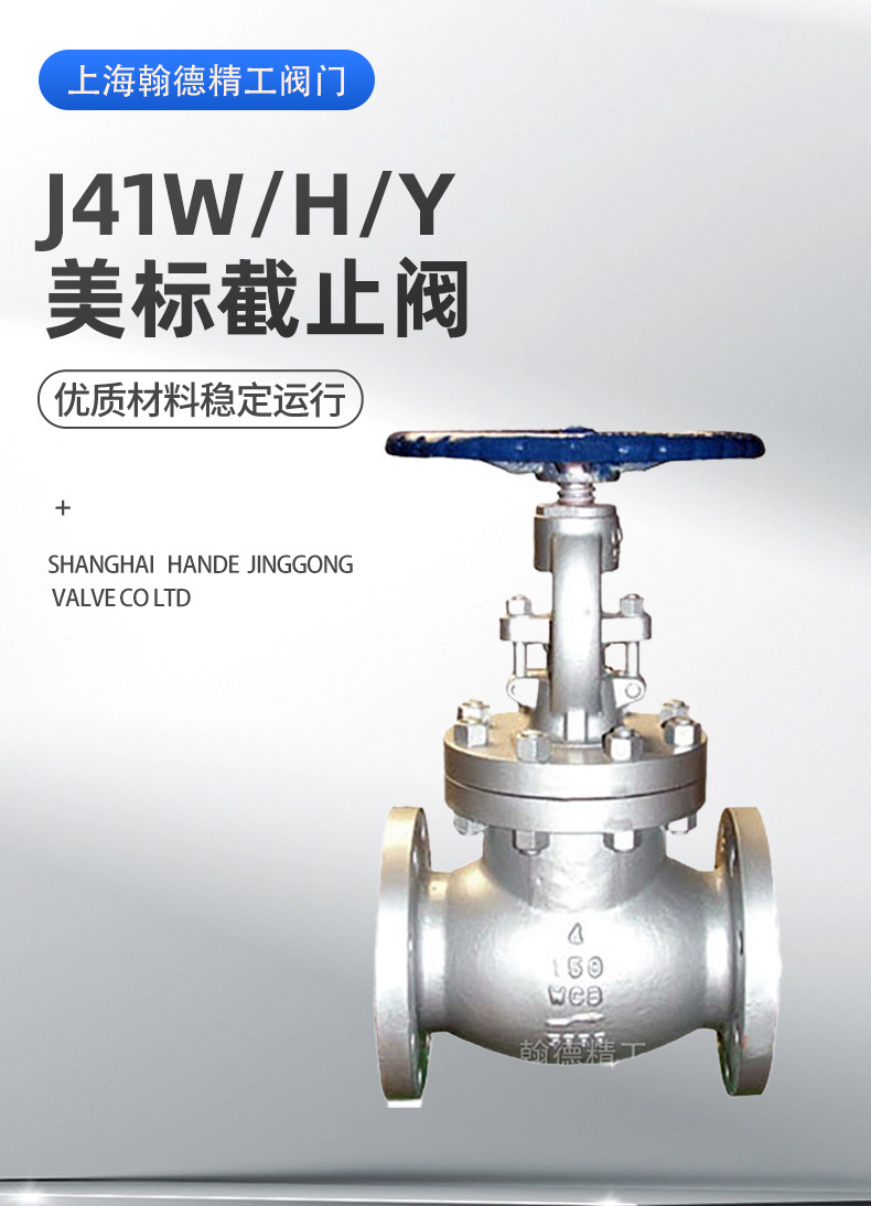 美标截止阀J41W/H/Y翰德精工阀门 截止柱塞阀碳钢温锅炉蒸汽导热-阿里巴巴