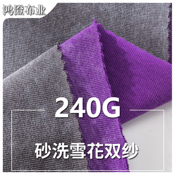 240g砂洗雪花双纱32S针织全棉T恤面料日韩潮牌汗布针织布现货批-阿里巴巴