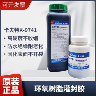 卡夫特k-9741环氧树脂灌封胶电子耐高温高硬度绝缘防水强力1.2kg-阿里巴巴