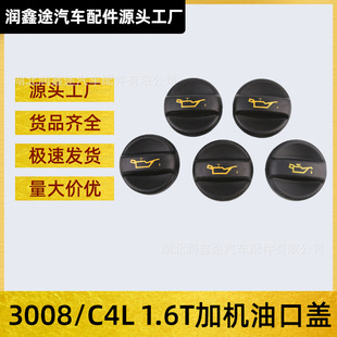 适用标致3008 301 307 308 206C4L加机油口盖机油盖OE：025865-阿里巴巴