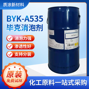 德国毕克BYK-A535消泡剂不含有机硅常温固化塑料体系环氧消泡剂-阿里巴巴
