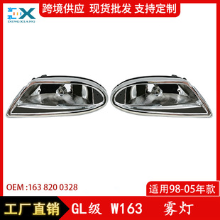 适用于奔驰GL级W163前雾灯 前保险杠雾灯 防雾灯日行灯1638200328-阿里巴巴
