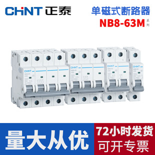 正泰小型断路器 NB8-63M 1P2P3P4P C型1A~63A(环保) 单磁式断路器-阿里巴巴