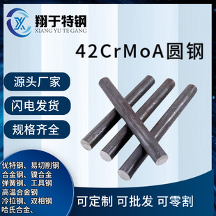 42CrMoA圆钢合金钢 35CrMoA圆钢 30CrMo棒材 20CrMoA规格齐全-阿里巴巴