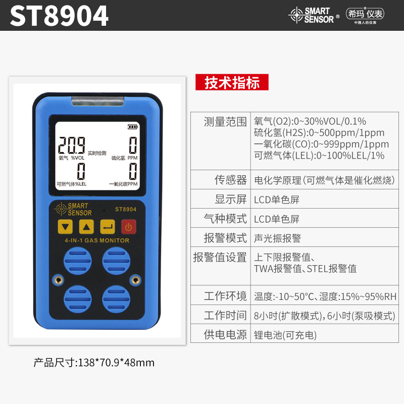 希玛AS8900四合一检测仪 可燃气体 氧气硫化氢一氧化碳检测仪防爆-阿里巴巴