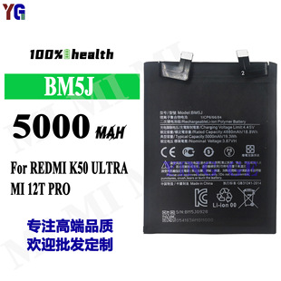 适用于小米红米K50 ultra/12T Pro全新手机电池BM5J工厂批发外贸-阿里巴巴