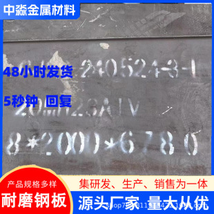 现货销售 20Mn23ALV无磁钢板高锰钢变压器用电厂 隔磁板 零切-阿里巴巴