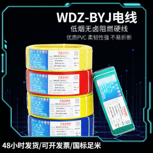 广州电缆厂双菱WDZ-BYJ电线低烟无卤阻燃单股硬线国标足米现货-阿里巴巴